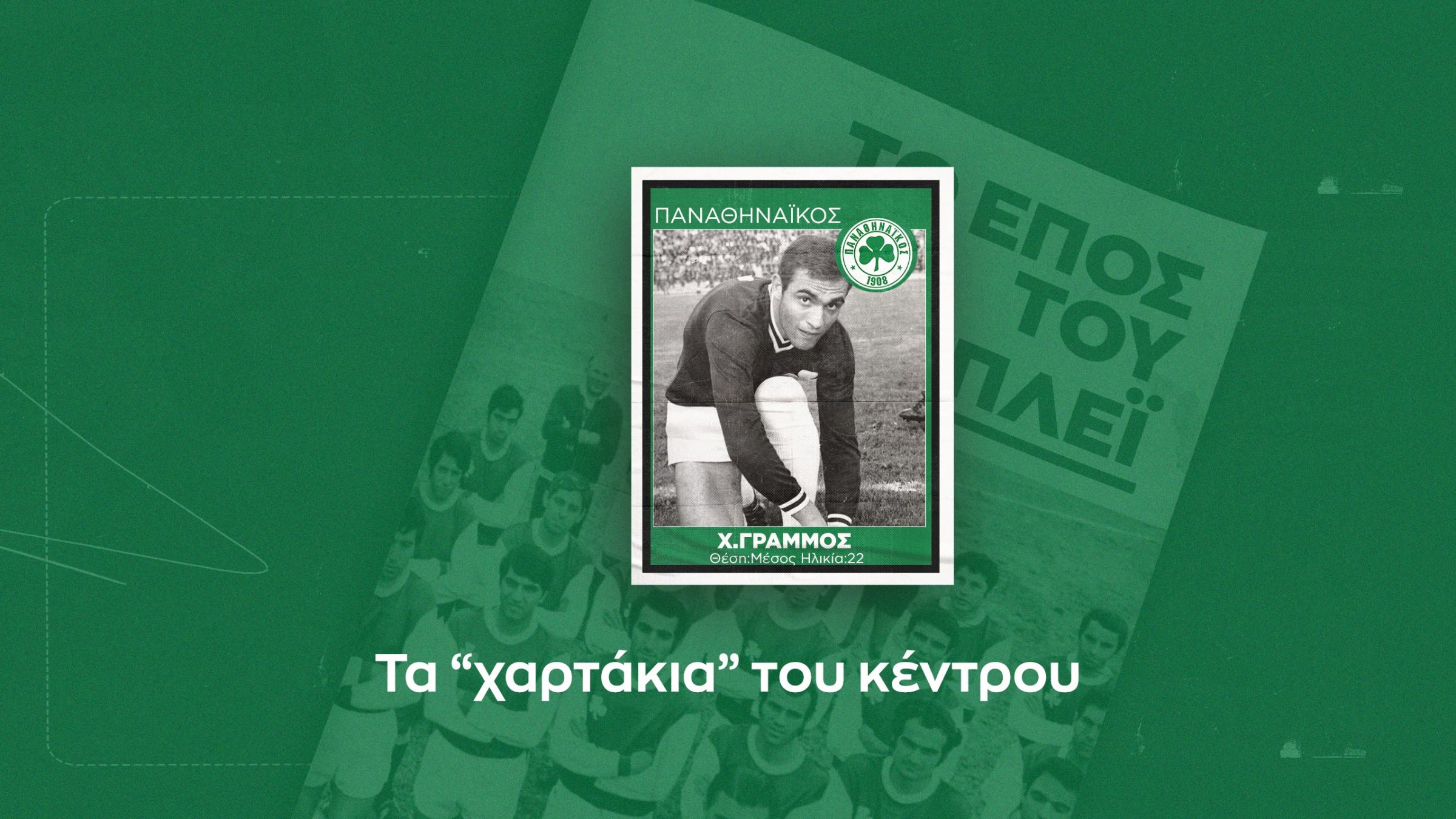 Πενήντα χρόνια Γουέμπλεϊ