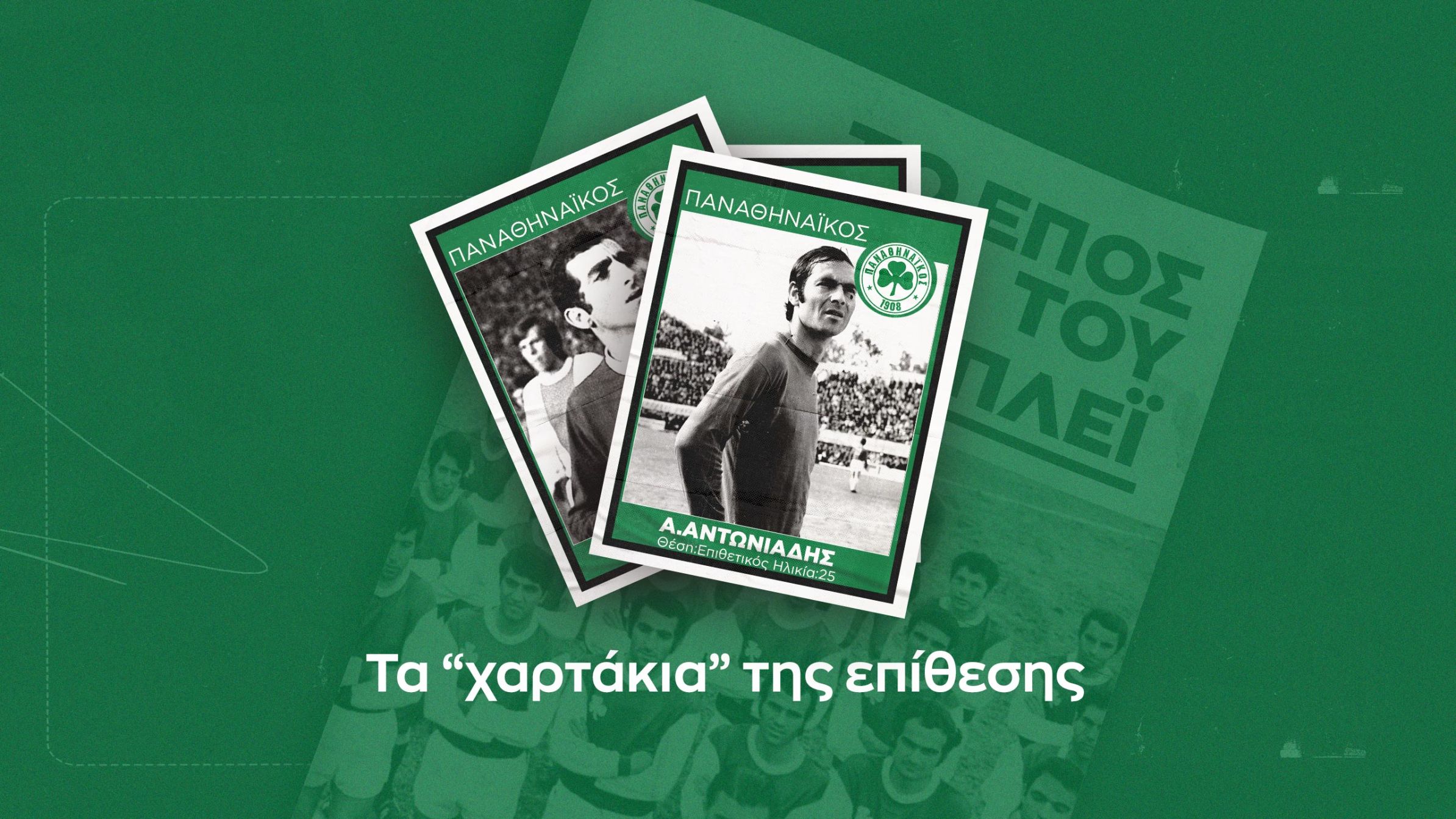 Πενήντα χρόνια Γουέμπλεϊ