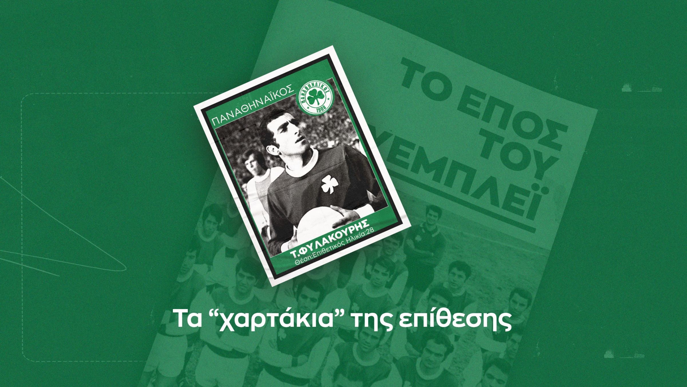 Πενήντα χρόνια Γουέμπλεϊ